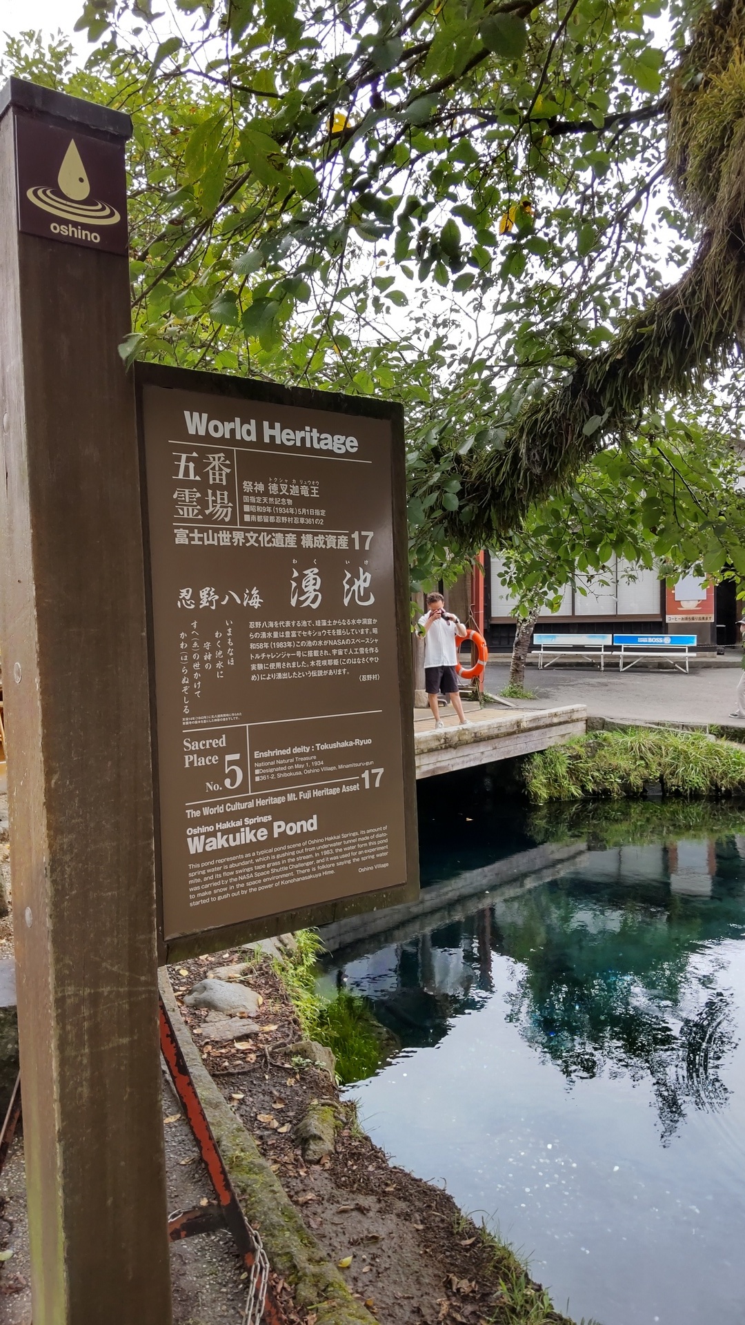 念願の忍野八海に行こうとしたら？～その②意外とショボい！？～: ベーやん商店 どこでも本舗